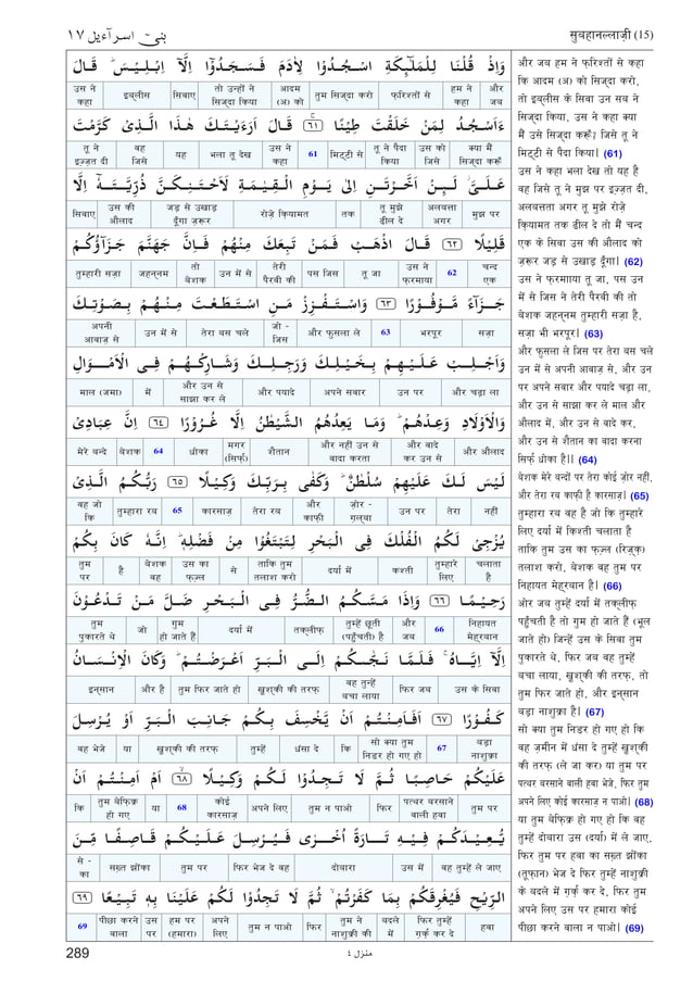 Quran Surah 17 ﴾الإسراء﴿ Al-Isra' (अल-इसरा) Hindi Translation (हिंदी ...