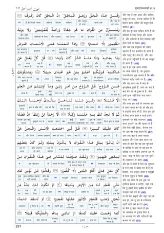 Quran Surah 17 ﴾الإسراء﴿ Al-Isra' (अल-इसरा) Hindi Translation (हिंदी ...