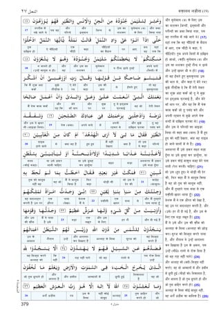 Quran Surah 27 ﴾النمل﴿ An-Naml (अन-नम्ल) Hindi Translation (हिंदी ...