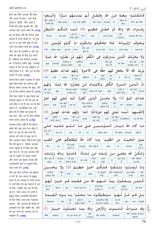 Quran Surah 3 ﴾آل عمران﴿ Aal Imran (अल-ए-इमरान) Hindi Translation ...