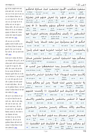 Quran Surah 5 ﴾المائدة﴿ Al-Ma'ida (अल-माइदा) Hindi Translation (हिंदी ...