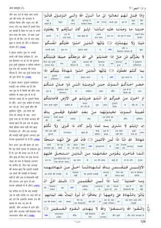 Quran Surah 5 ﴾المائدة﴿ Al-Ma'ida (अल-माइदा) Hindi Translation (हिंदी ...