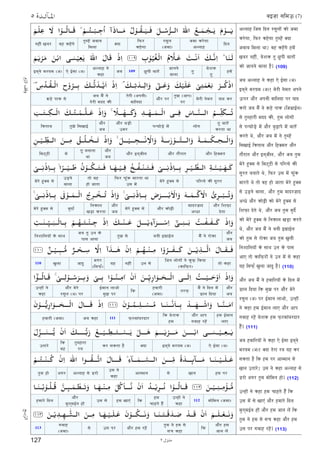 Quran Surah 5 ﴾المائدة﴿ Al-Ma'ida (अल-माइदा) Hindi Translation (हिंदी ...