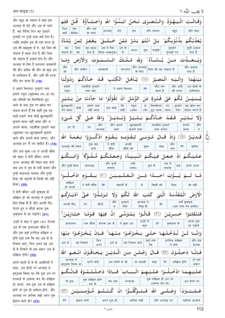 Quran Surah 5 ﴾المائدة﴿ Al-Ma'ida (अल-माइदा) Hindi Translation (हिंदी ...