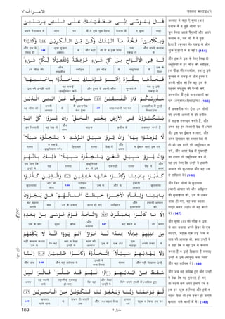 Quran Surah 7 ﴾الأعراف﴿ Al-A'raf (अल-आराफ़) Hindi Translation (हिंदी ...