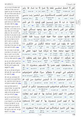 Quran Surah 7 ﴾الأعراف﴿ Al-A'raf (अल-आराफ़) Hindi Translation (हिंदी ...