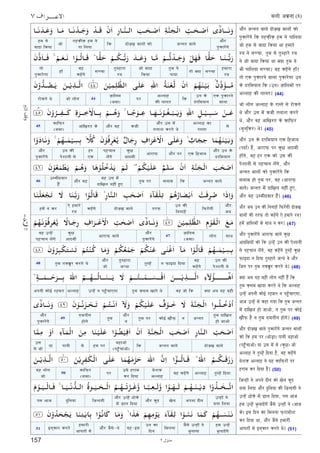 Quran Surah 7 ﴾الأعراف﴿ Al-A'raf (अल-आराफ़) Hindi Translation (हिंदी ...