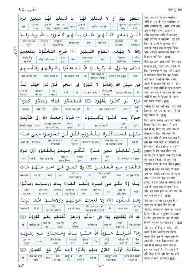 Quran Surah 9 ﴾التوبة﴿ At-Tawba (अत-तौबा) Hindi Translation (हिंदी ...