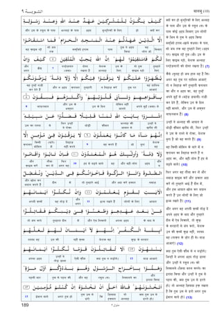Quran Surah 9 ﴾التوبة﴿ At-Tawba (अत-तौबा) Hindi Translation (हिंदी ...