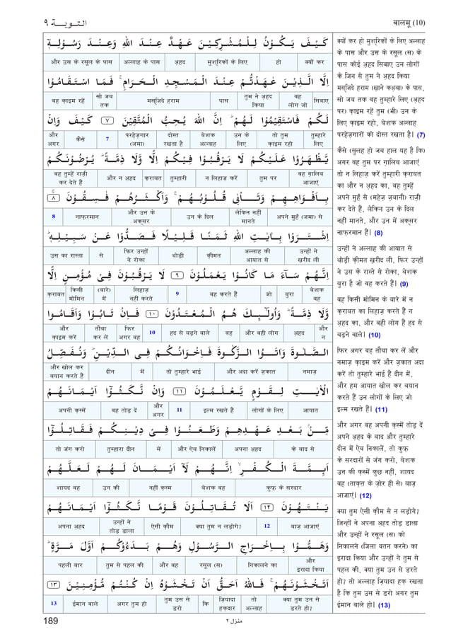 Quran Surah 9 ﴾التوبة﴿ At-Tawba (अत-तौबा) Hindi Translation (हिंदी ...