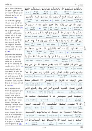 Quran Surah 9 ﴾التوبة﴿ At-Tawba (अत-तौबा) Hindi Translation (हिंदी ...