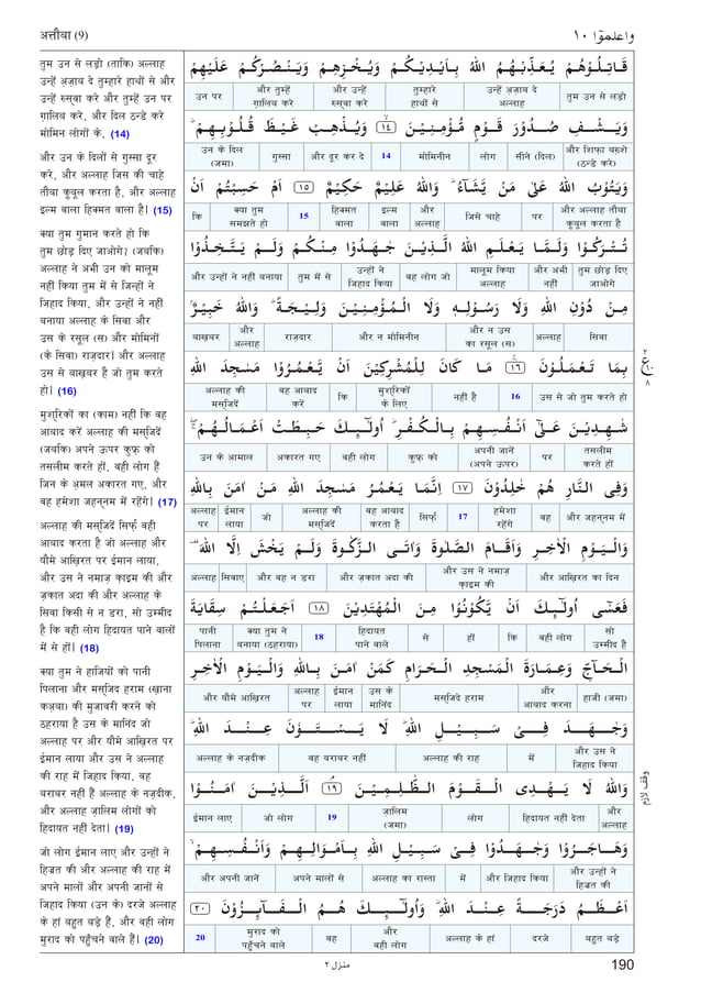 Quran Surah 9 ﴾التوبة﴿ At-Tawba (अत-तौबा) Hindi Translation (हिंदी ...