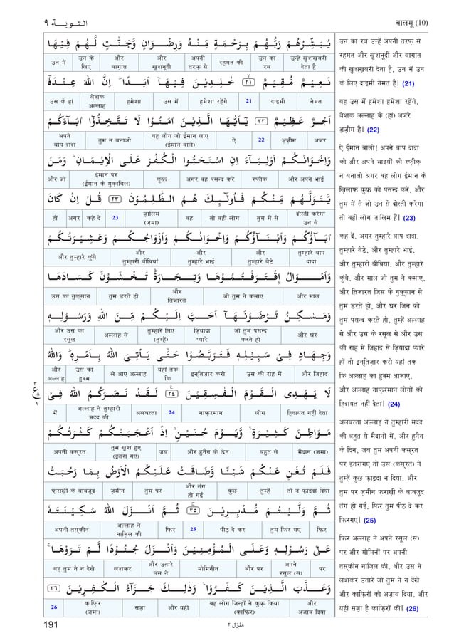 Quran Surah 9 ﴾التوبة﴿ At-Tawba (अत-तौबा) Hindi Translation (हिंदी ...