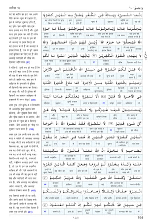 Quran Surah 9 ﴾التوبة﴿ At-Tawba (अत-तौबा) Hindi Translation (हिंदी ...
