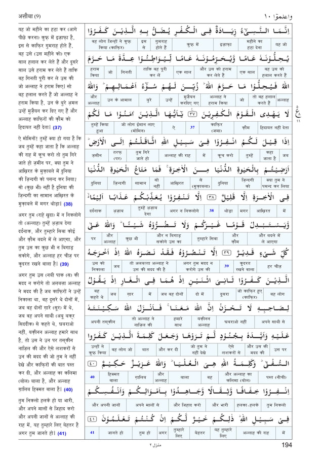 Quran Surah 9 ﴾التوبة﴿ At-Tawba (अत-तौबा) Hindi Translation (हिंदी ...