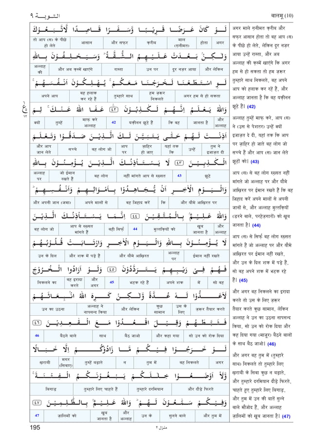 Quran Surah 9 ﴾التوبة﴿ At-Tawba (अत-तौबा) Hindi Translation (हिंदी ...
