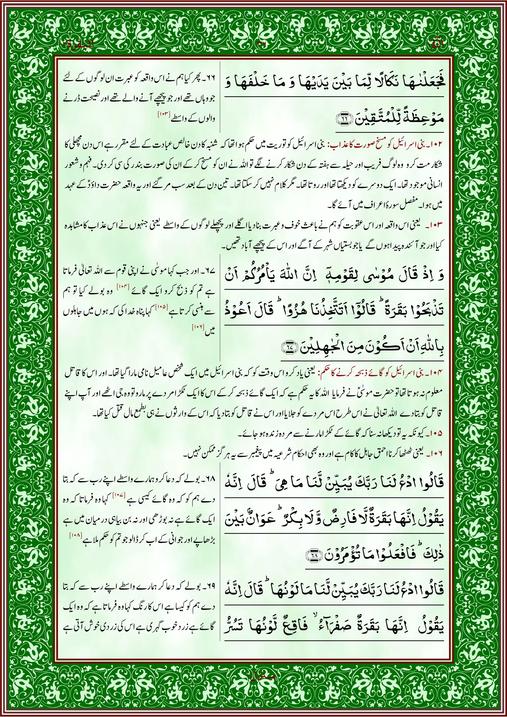 Qur'an Tafseer e Usmani (Urdu) | PDF