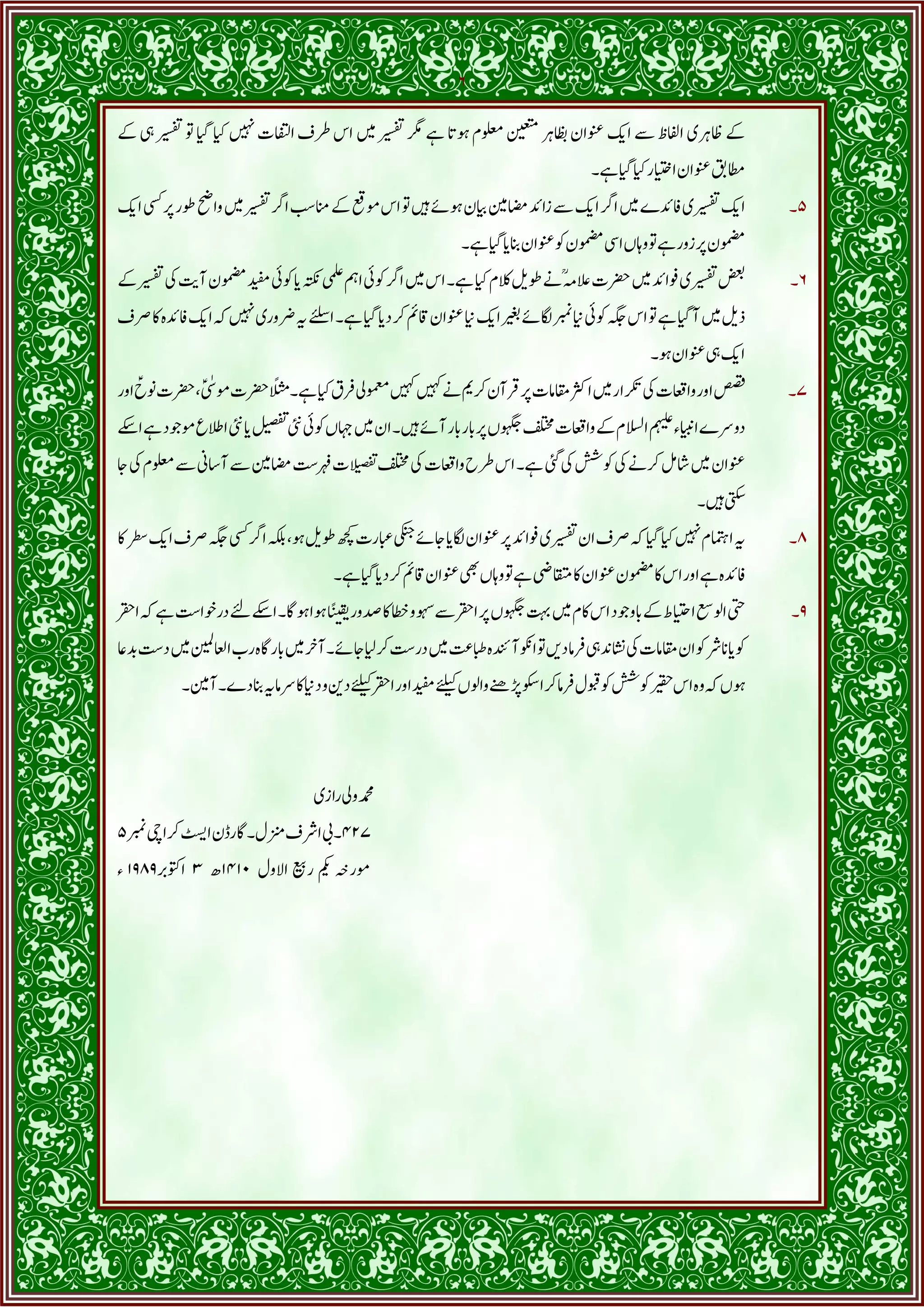 Qur'an Tafseer e Usmani (Urdu) | PDF