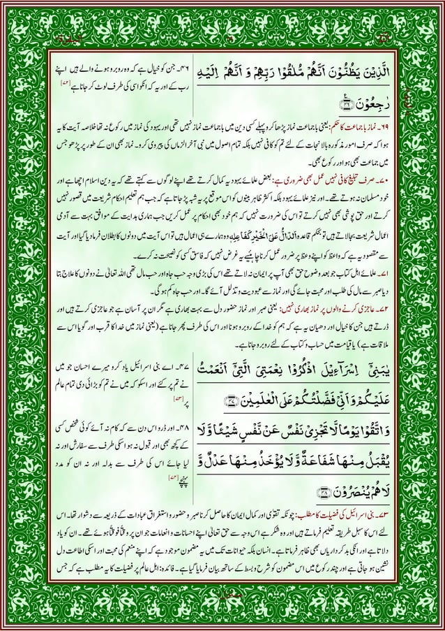 Qur'an Tafseer e Usmani (Urdu) | PDF