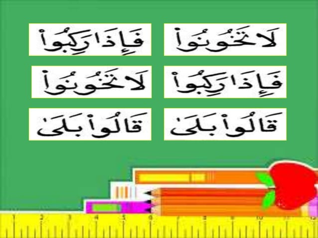Quran tahun 1 baris depan 17 hb | PPTX