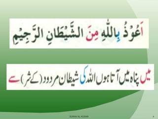 Quran word meaning urdu SURAH ASAR103.pp t | PPT
