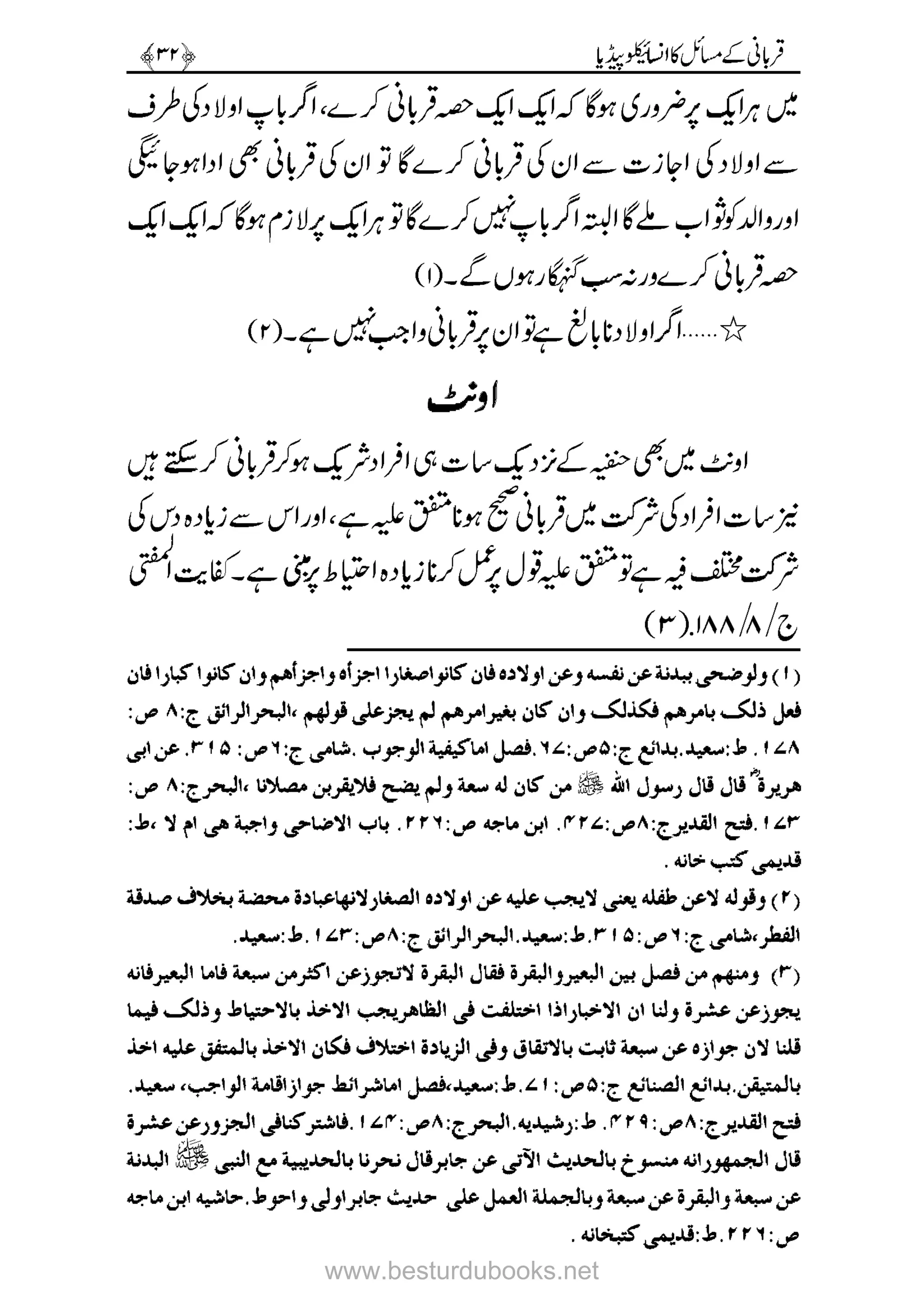 Qurbani k masail ka encyclopedia | PDF