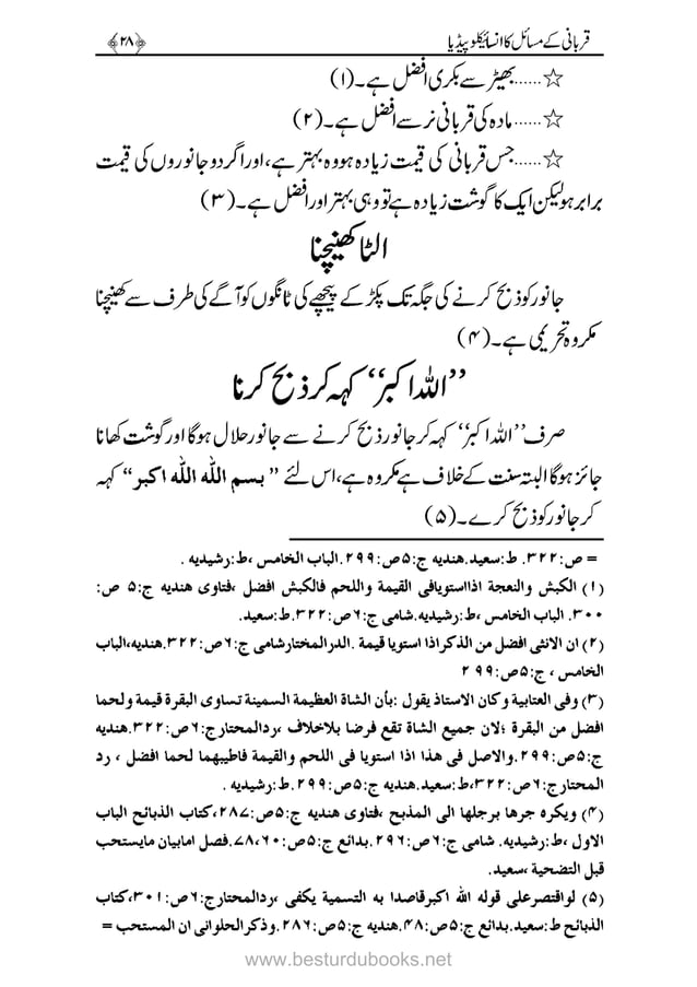 Qurbani k masail ka encyclopedia | PDF