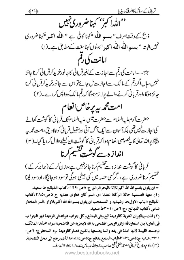 Qurbani k masail ka encyclopedia | PDF