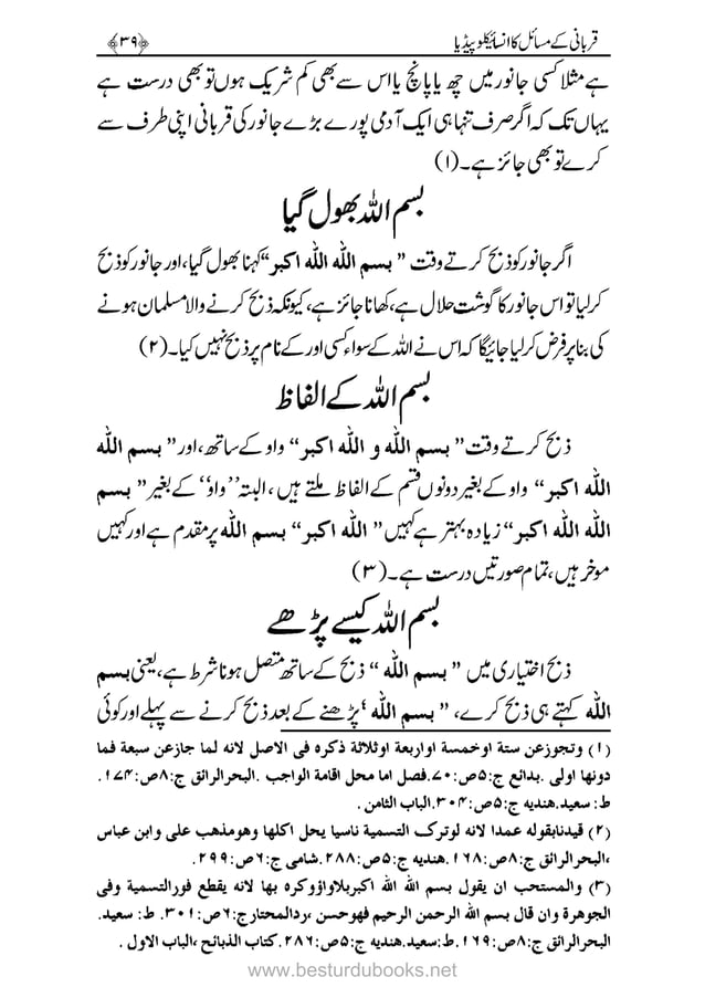 Qurbani k masail ka encyclopedia | PDF