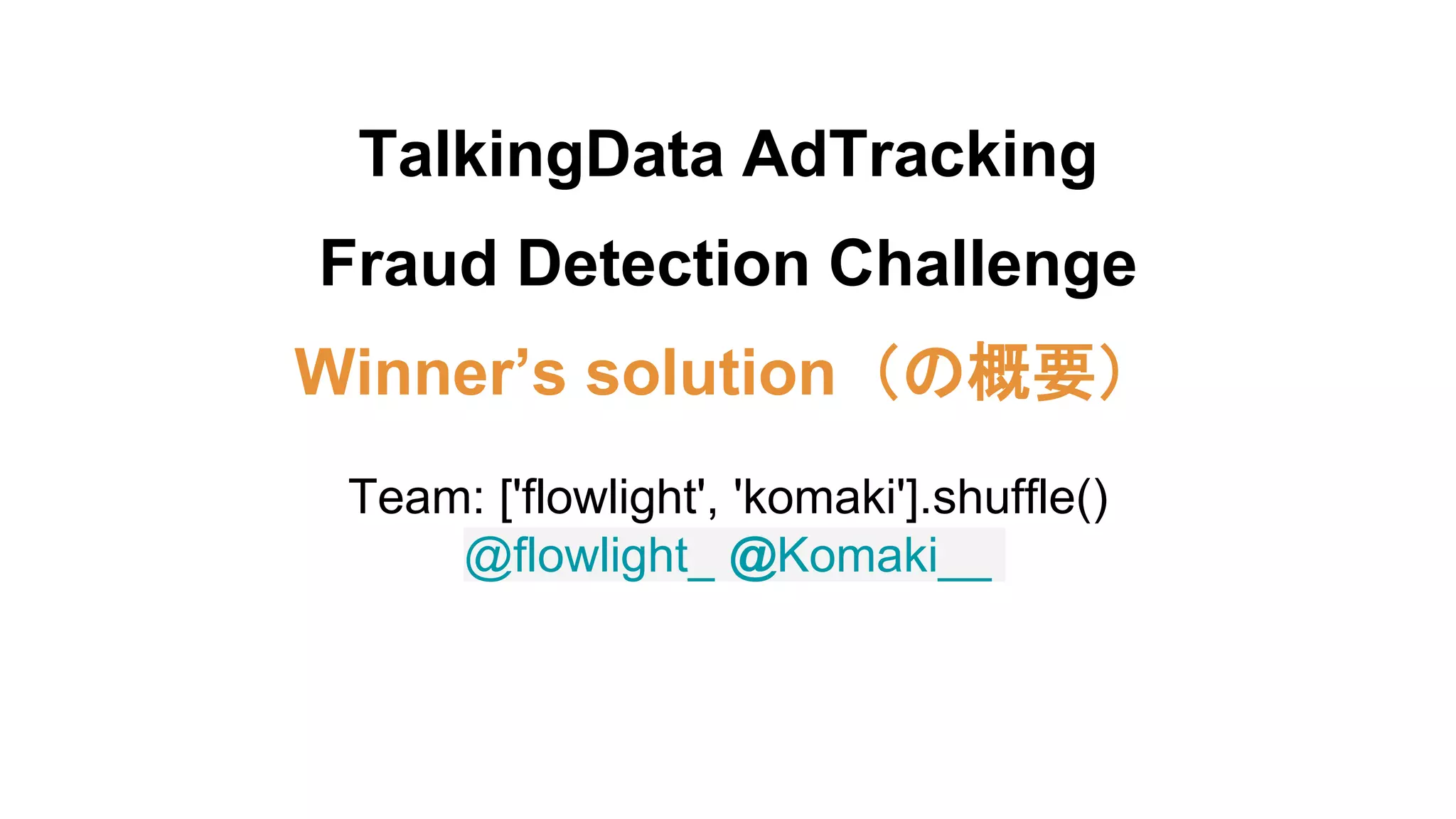 TalkingData AdTracking Fraud Detection Challenge (1st place solution) | PPTX