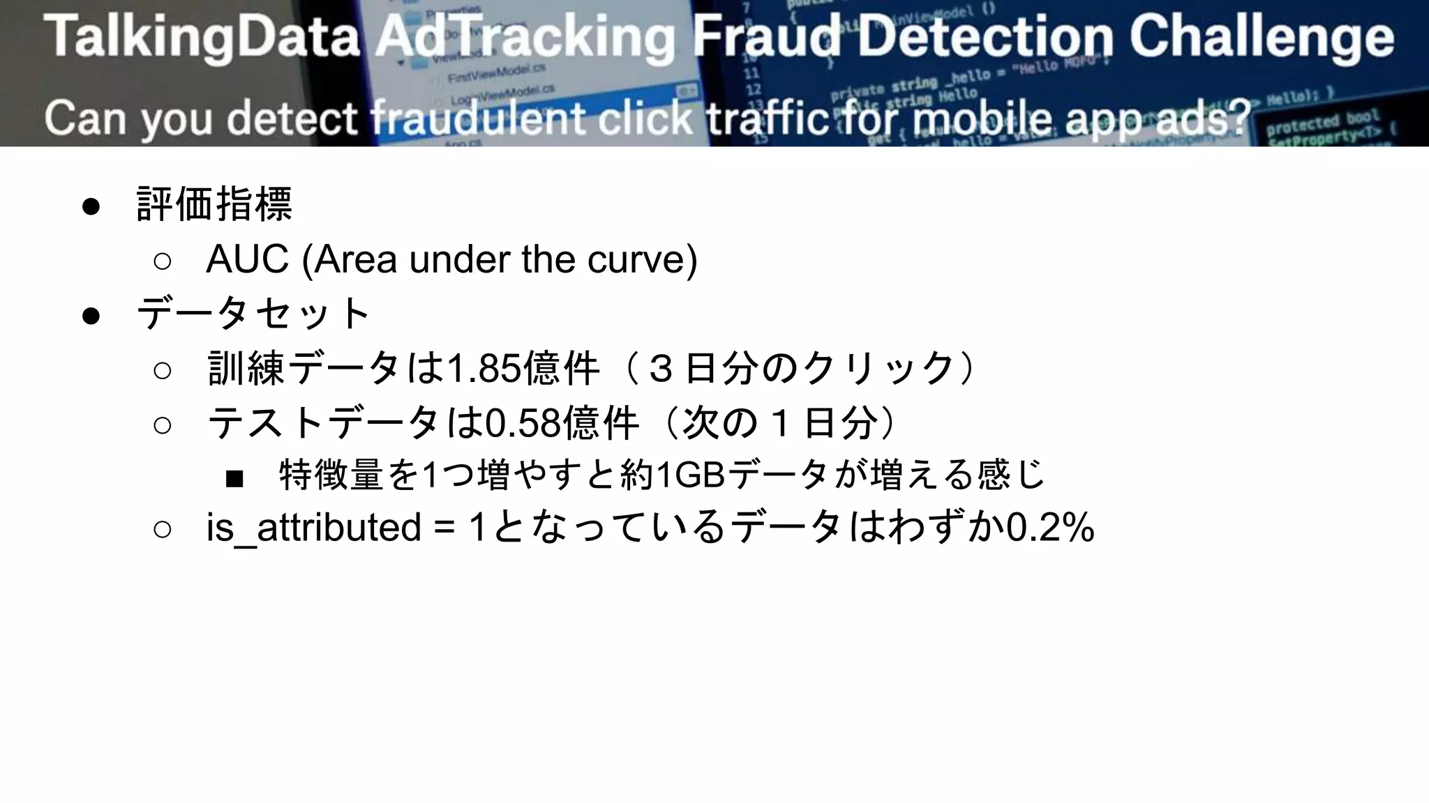 TalkingData AdTracking Fraud Detection Challenge (1st place solution) | PPTX