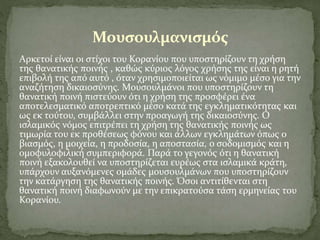 θανατικη ποινη | PPTX