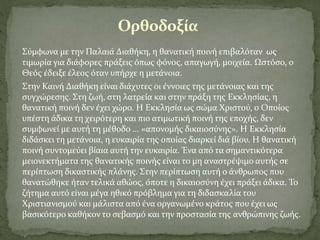θανατικη ποινη | PPTX