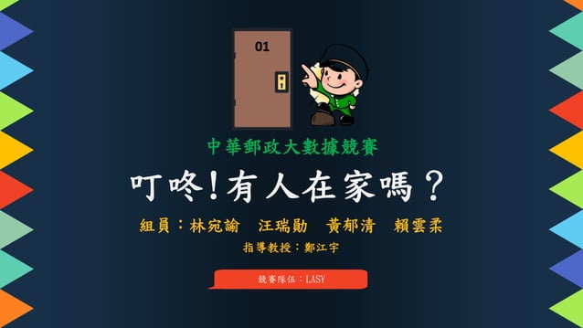 Chunghwa Post Big Data Competition . | PPT