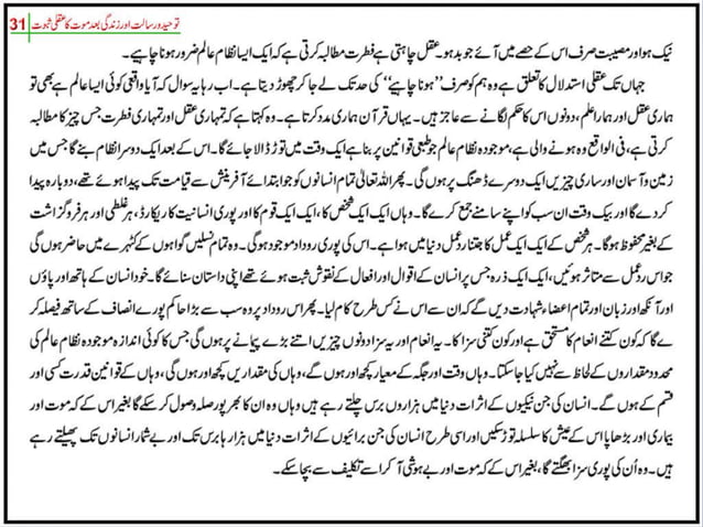 Tauheed aur Rasaalat aiourdubooks.net