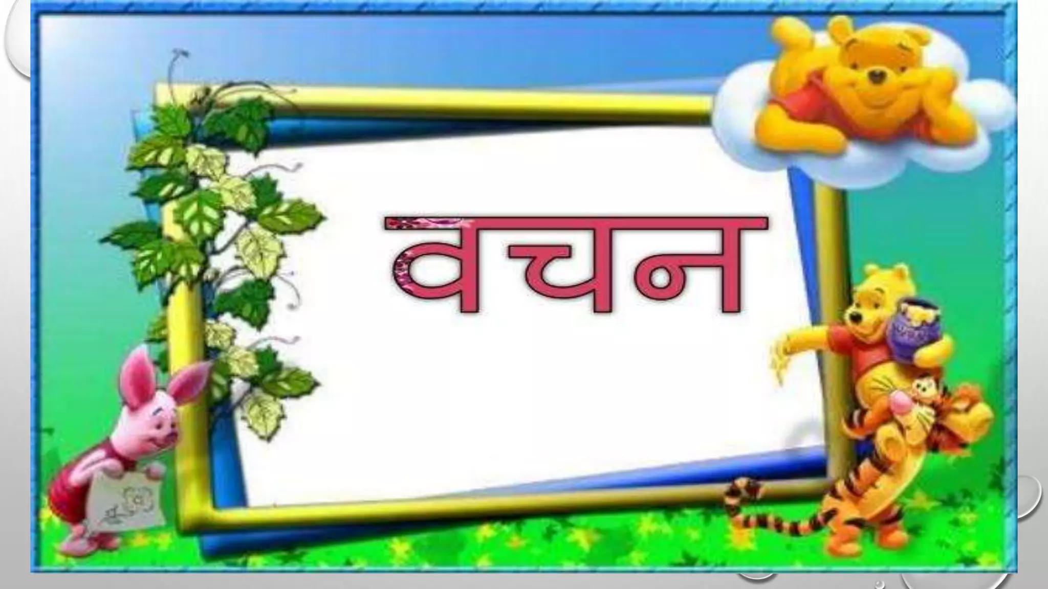 Vachan | PPTX