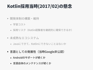 ホットペッパービューティー／Kotlin採用時の懸念と実際 | PDF | Web Development | Internet