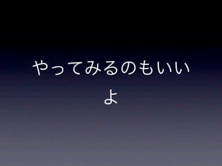 RubyistのためのObjective-C入門 | PPT