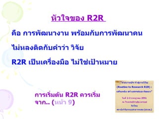 Routine to Research :R2R | PPT