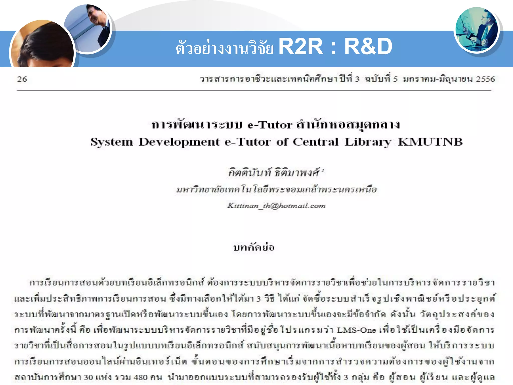 การปฏิบัติงานประจำสู่การวิจัย (Routine to Research: R2R) | PDF