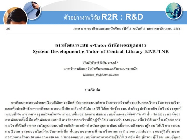 การปฏิบัติงานประจำสู่การวิจัย (Routine to Research: R2R) | PDF