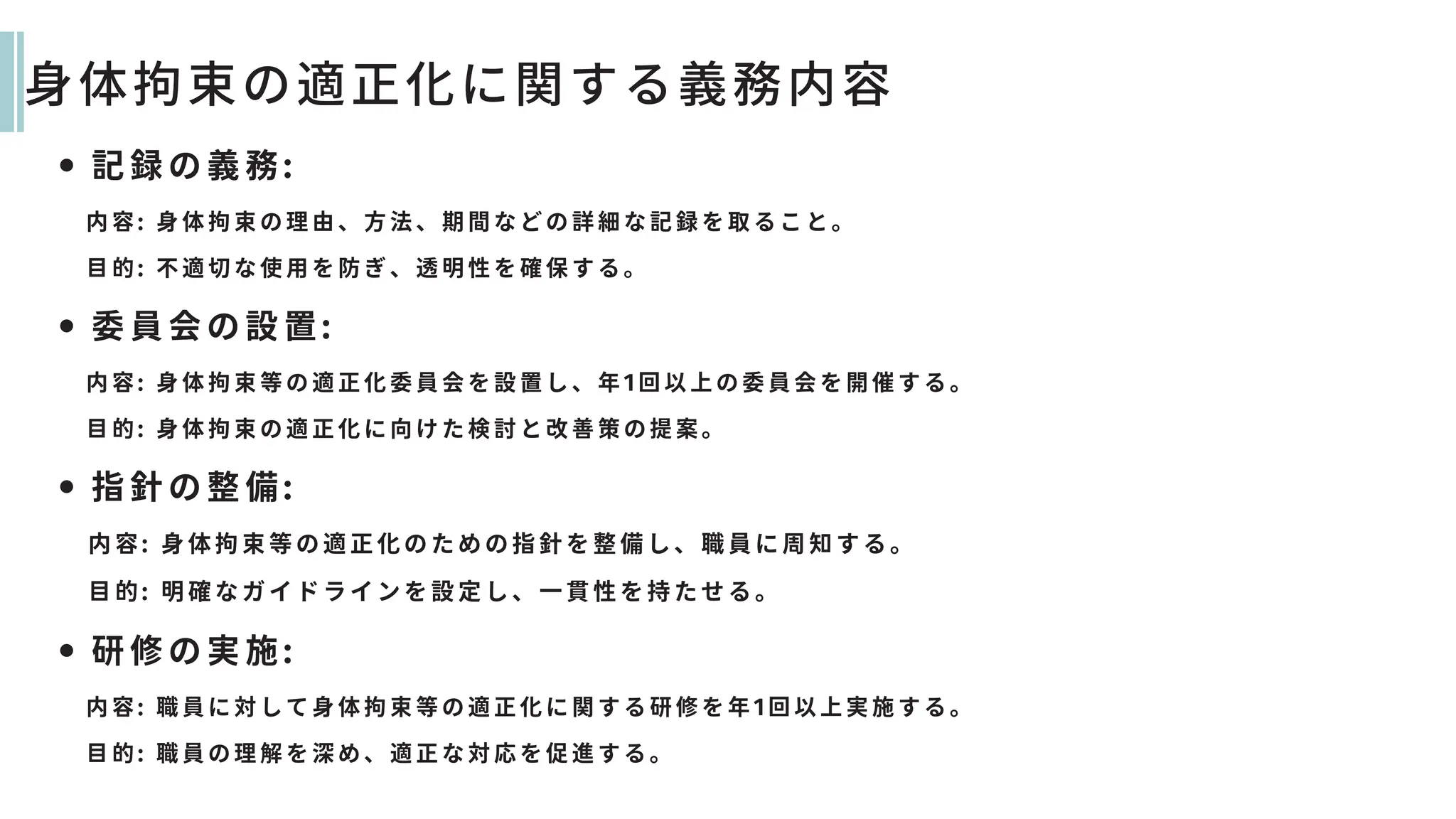 Appropriateness of Physical Restraint and its Handling | PDF