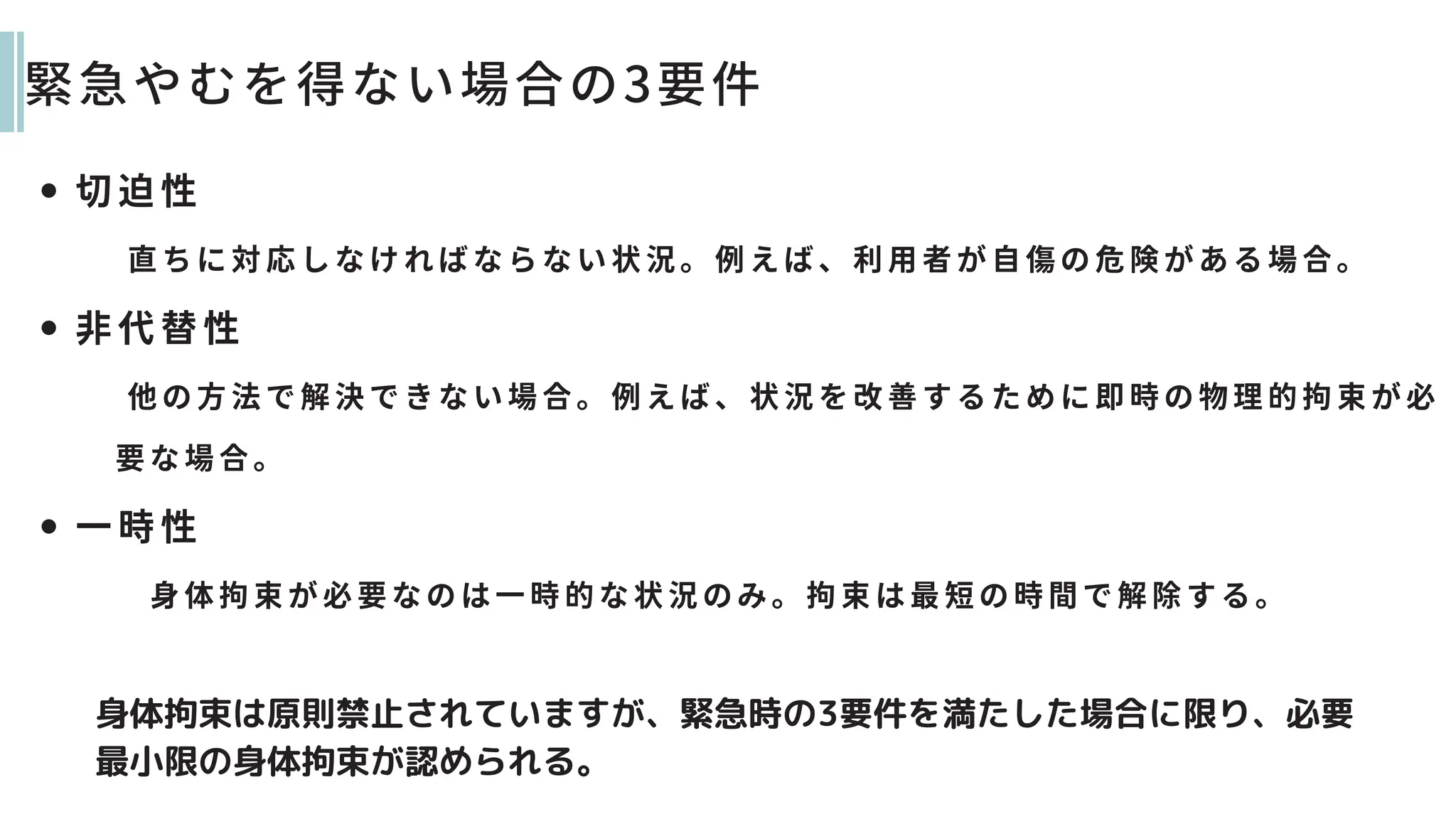 Appropriateness of Physical Restraint and its Handling | PDF