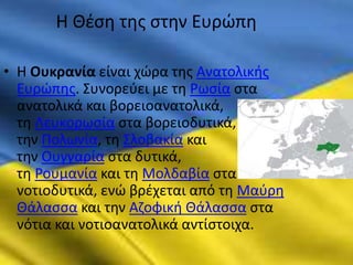 ουκρανια | PPT | Free Download