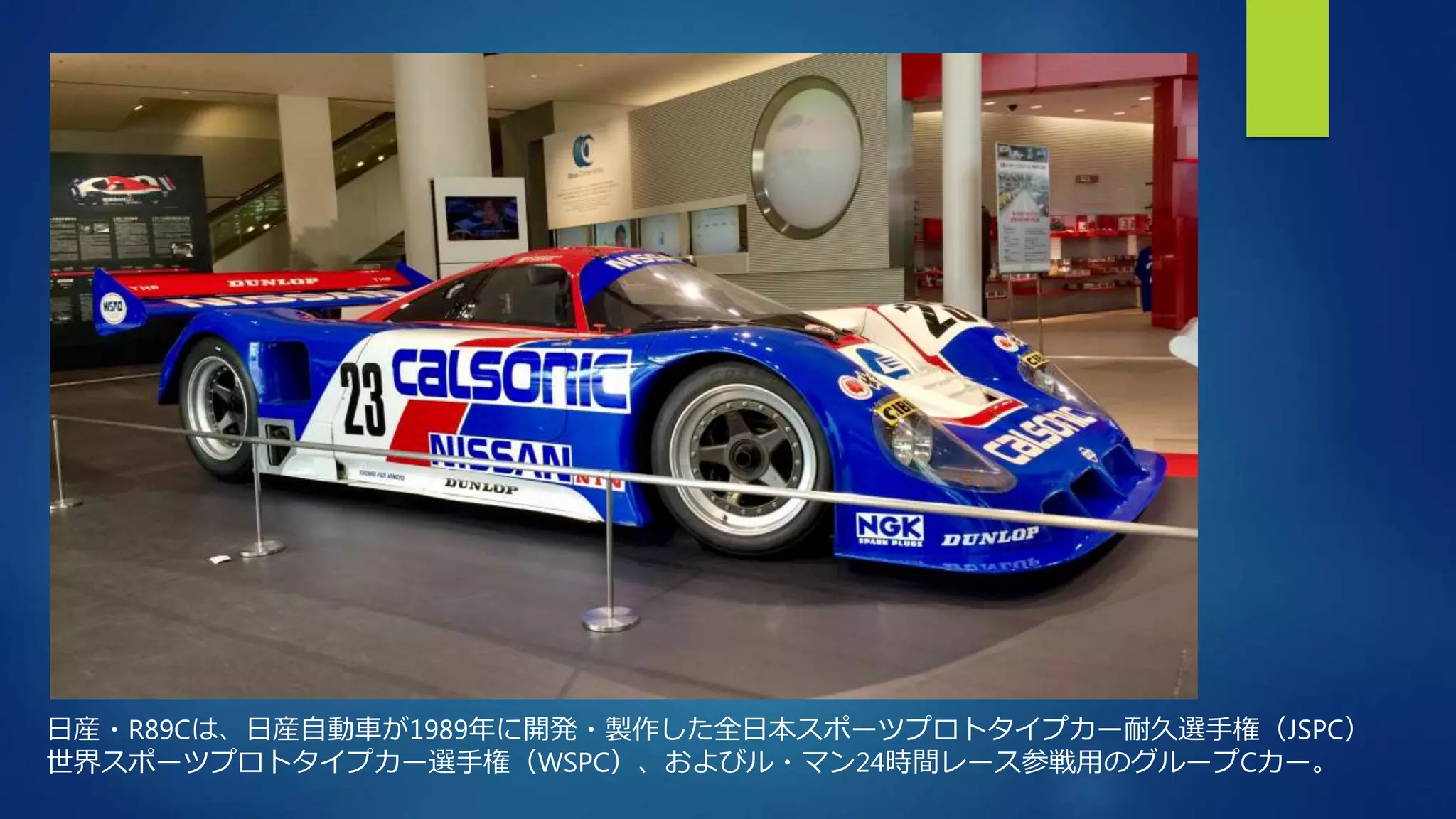 Nissan R89C | PPT