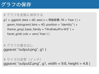 R言語勉強会#9.pdf