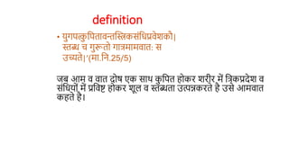 rheumatoid arthritis - ayurveda view (amavata) | PPTX