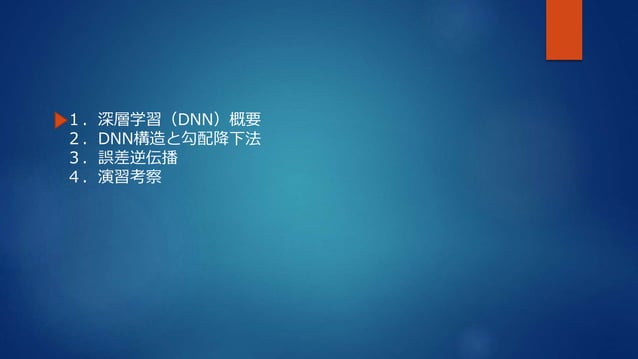 Rabbit challenge 3 DNN Day1 | PPTX