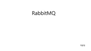 RabbitMQ | PPT