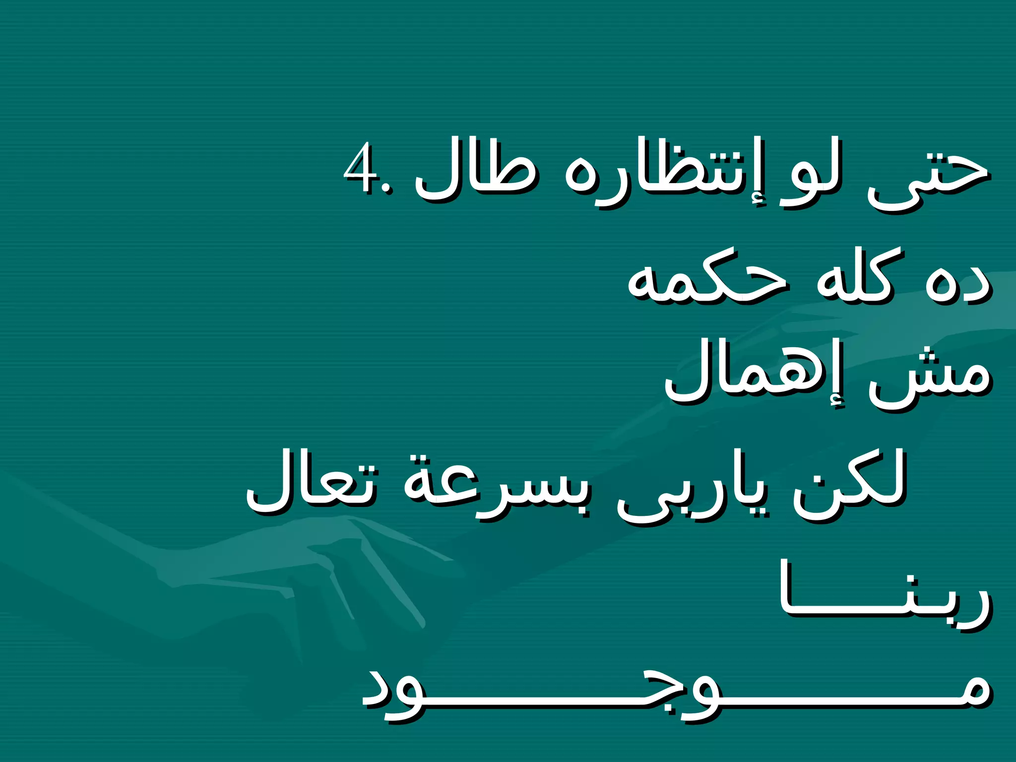 Rabena mawgood (2) | PPT